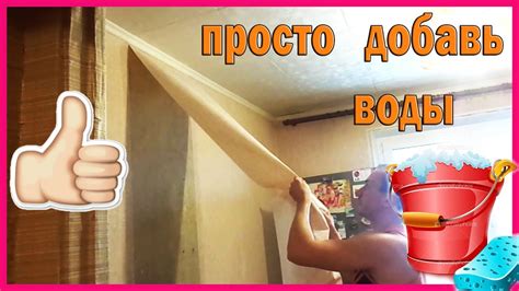 КАК быстро снять ОБОИ со стены без нервов и пыли Youtube