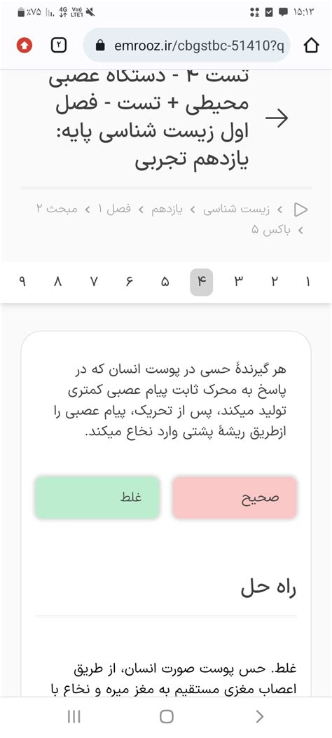 تدریس ساختار دستگاه عصبی زیست شناسی یازدهم تجربی کنکور آکادمی امروز