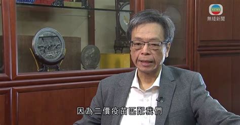 【復必泰二價疫苗】梁子超稱疫苗可增高危人士免疫力 未來兩周疫情或會見頂 無綫新聞tvb News