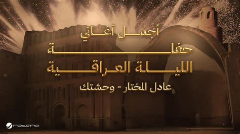 Waheshtak By Adel Mokhtar From Iraq Popnable