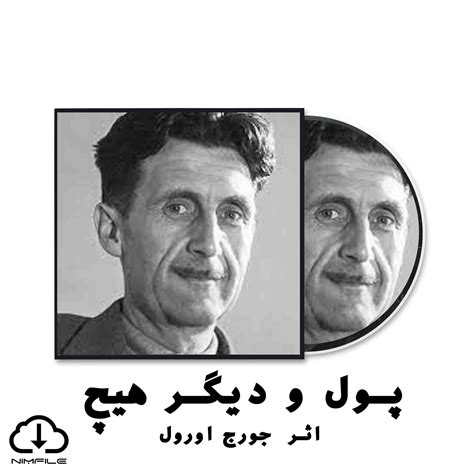 خرید و قیمت دانلود کتاب صوتی پول و دیگر هیچ اثر جورج اورول ترب