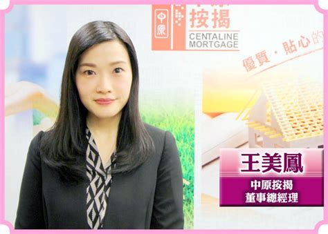 中原按揭王美鳳：摸貨絕迹10多年 銀行需時評估｜即時新聞｜產經｜oncc東網