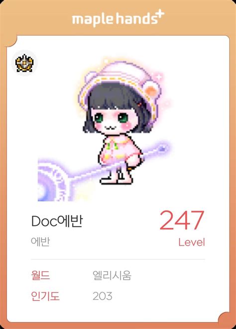 메이플스토리 인벤 응애 메이플스토리 인벤 코디득템스크린샷 게시판