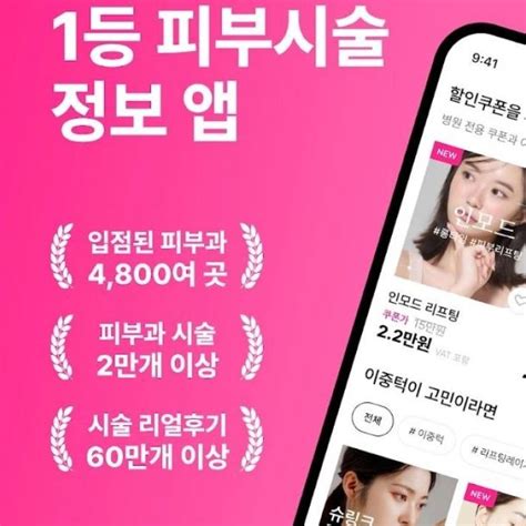 피부 시술 정보 커뮤니티 앱 개발 앱 포트폴리오 크몽