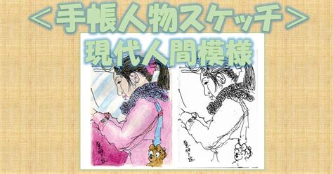 ＜手帳人物スケッチ＞343 阪急神戸線 2015｜わたなべ・えいいち