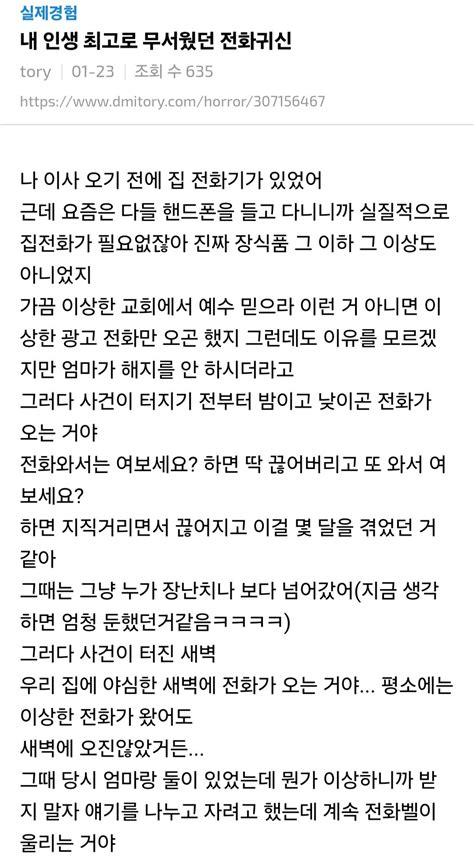 열린괴담회 내 인생 최고로 무서웠던 전화 귀신 Daum 카페