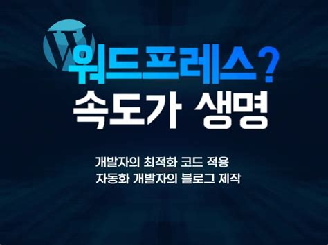 워드프레스 속도 최적화 블로그 제작 유료 테마 설치 크몽
