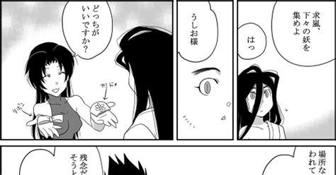 うしおととら とらうし漫画「土地神」後編 むいとびおのマンガ Pixiv