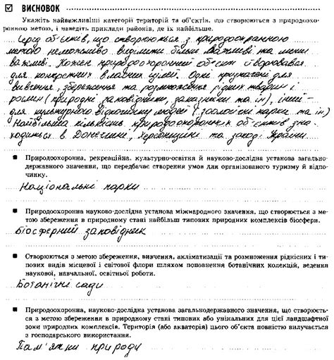 ГДЗ Географія 8 клас О Г Стадник ПРАКТИЧНА РОБОТА №10 1