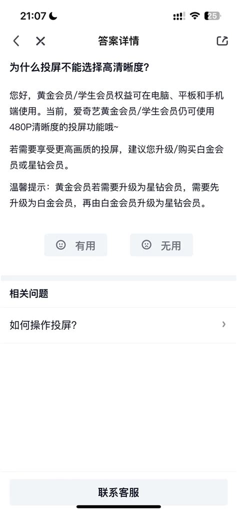 仅支持480P 爱奇艺App限制黄金会员电视投屏引热议 网友吐槽吃相难看 脉脉