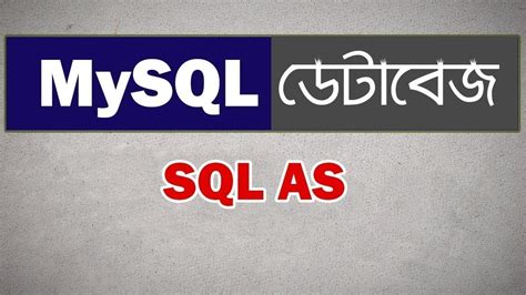 Mysql Database Bangla Tutorial 10 Sql As Statement Youtube