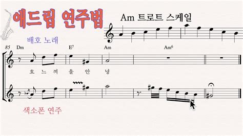 안녕 배호 색소폰 애드립 연주법 YouTube