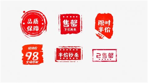 品质保障促销标签 免抠元素 标签元素共享免费下载 花猫素材网