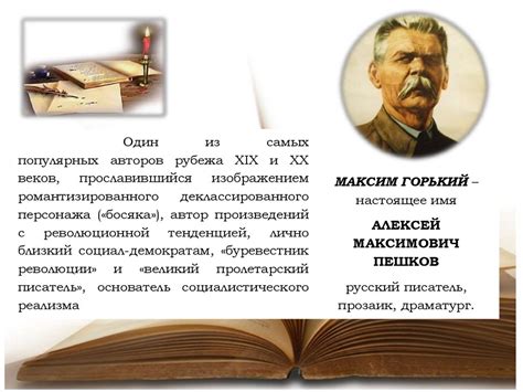 Горький – это жизнь, отданная людям - презентация онлайн