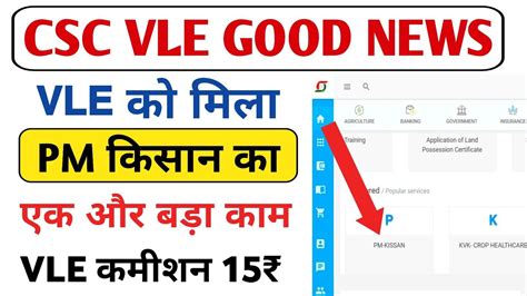 Csc Vle को Pm किसान का एक और बड़ा प्रोजेक्ट सभी Vle करेंगे रजिस्ट्रेशन Csc New Service