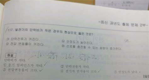 발전기의 단락비 필기 다산교재 기출문제집 전기기사 한번에 합격하기