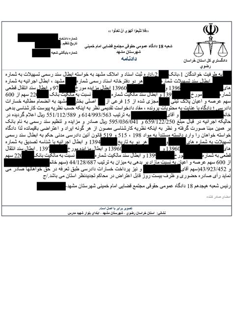 دادنامه ابطال اجرائیه ثبتی دفتر وکالت آوای عدالت