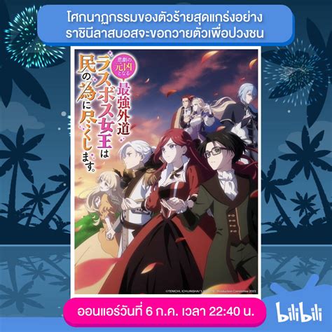 โศกนาฏกรรมของตัวร้ายสุดแกร่งอย่างราชินีลาสบอสจะขอถวายตัวเพื่อปวงชน