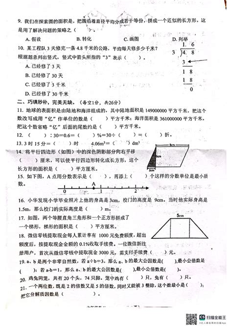 江苏省宿迁市泗洪县2022 2023学年六年级下学期小升初数学试卷（图片版，无答案） 21世纪教育网