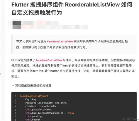 【flutter】官方拖动排序组件reorderablelistview，如何自定义拖动问题今天看到一个帖子。这个哥 掘金
