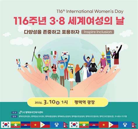 평택외국인복지센터 38 세계여성의 날 다양성을 존중하고 포용하자 평택시공익활동지원센터