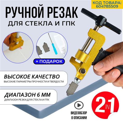 Стеклорез портативный ручной 2 в 1 для резки стекла, керамической ...