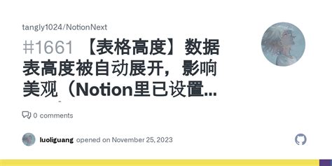 【表格高度】数据表高度被自动展开，影响美观（notion里已设置不展开） · issue 1661 · tangly1024