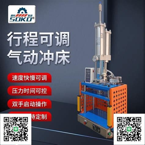朋友賣場】小型定制sk 3t三板四柱氣動沖床鉚釘壓合氣動沖壓機帶光柵護板 露天市集 全台最大的網路購物市集