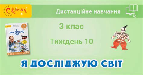 ДИСТАНЦІЙНЕ НАВЧАННЯ — Тема 3