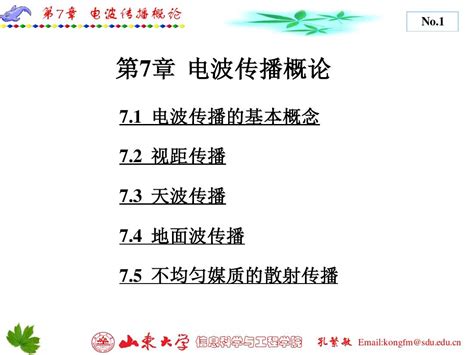 微波技术与天线 第7章word文档在线阅读与下载无忧文档
