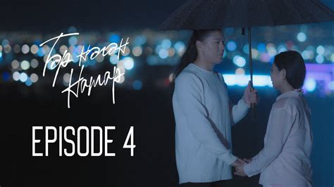 ТЭР НЭГЭН НАМАР Webdrama Ep 4 Youtube