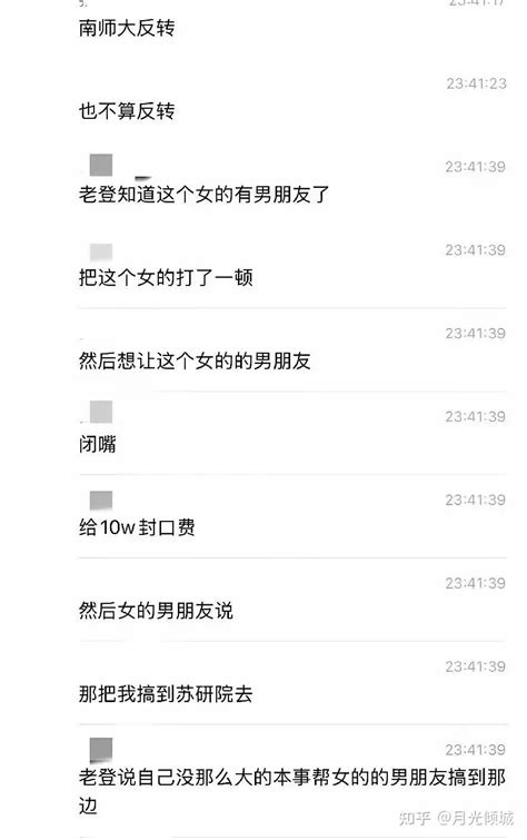南京师范大学副院长闻香识女人，却被女博士小男友威胁？ 知乎