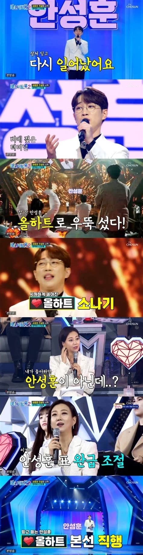 미스터트롯2 칼 갈고 나온 안성훈 감성 쏟아부었다올하트 합격 네이트 연예