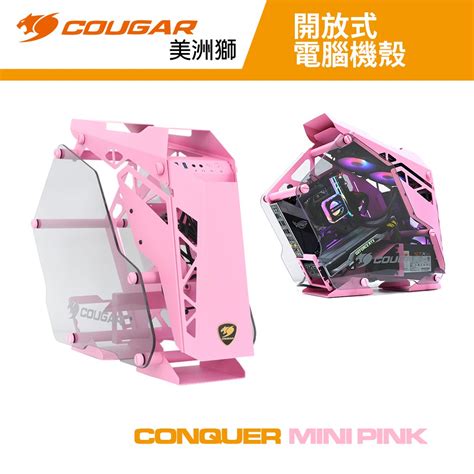 Cougar 美洲獅 Conquer Mini Pink 開放式電腦機殼 電競機箱 主機殼 蝦皮購物