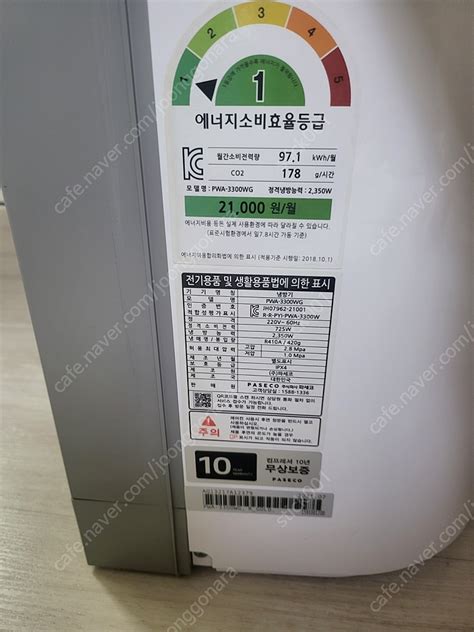 파세코 창문형 에어컨 Pwa 3300wg 팝니다 에어컨 중고나라