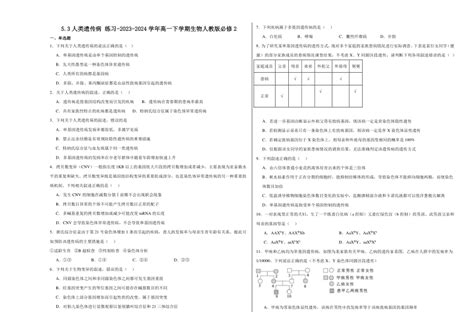 [生物]人类遗传病 练习 含解析 2023 2024学年高一下学期生物人教版必修2 试卷下载预览 二一课件通