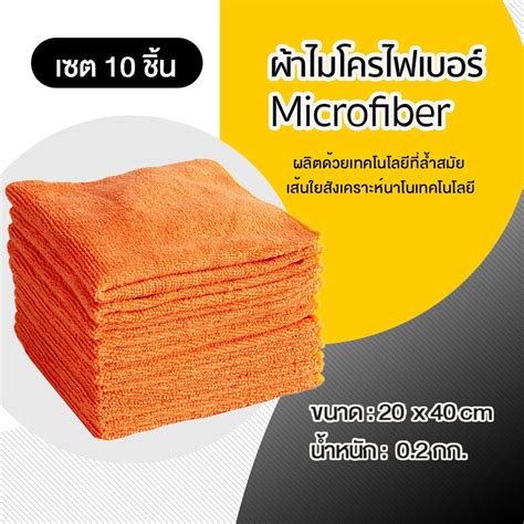 ผ้าไมโครไฟเบอร์เนื้อฟูนาโนเทคโนโลยี ผ้าเช็ดรถ ล้างรถ ซับน้ำ ผ้าเช็ดทำ