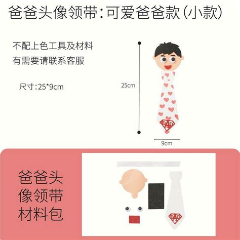啄木鳥小舖🐦【可開立收據 台灣現貨】兒童diy 父親節 爸爸頭像領帶 美術 材料包 手工製作 幼兒園 兒童塗色 繪畫 蝦皮購物