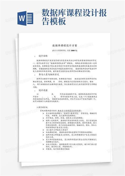 数据库课程设计报告Word模板下载 编号lkrybvpb 熊猫办公