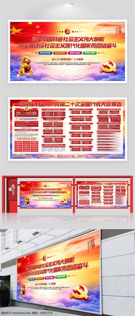 大气学习贯彻党的二十大报告精神展板宣传栏素材图片下载 素材编号14561779 素材天下图库