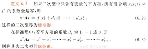 第6章 二次型二次型csdn Csdn博客