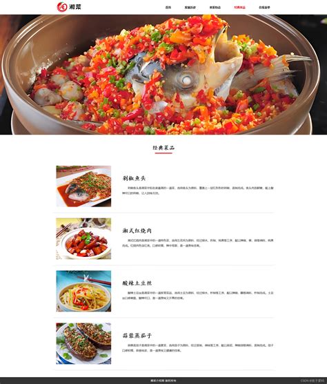 html静态网页成品作业 html css —— 美食湘菜介绍网页 5个页面 站长快讯 主机测评