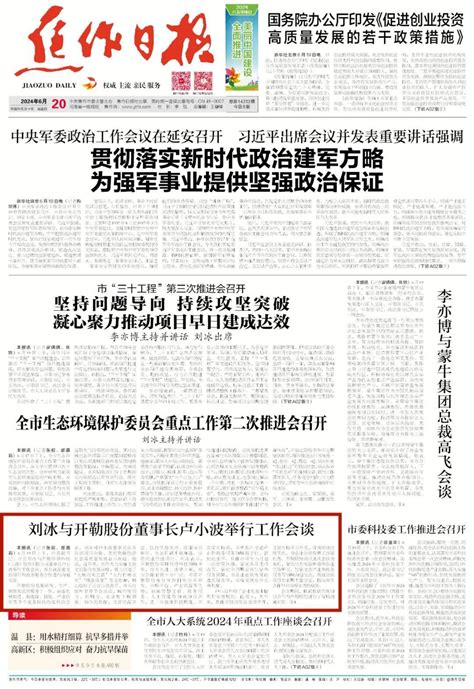 刘冰与开勒股份董事长卢小波举行工作会谈文旅发展焦作