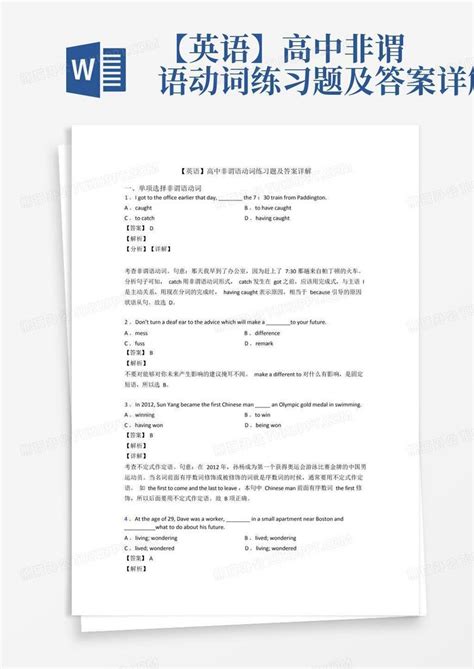 【英语】高中非谓语动词练习题及答案详解word模板下载 编号qveegewg 熊猫办公