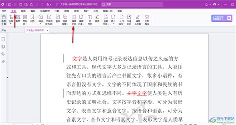 福昕高级pdf编辑器怎么编辑文字？ Foxit Pdf Editor Pro编辑pdf里面的文字的方法 极光下载站