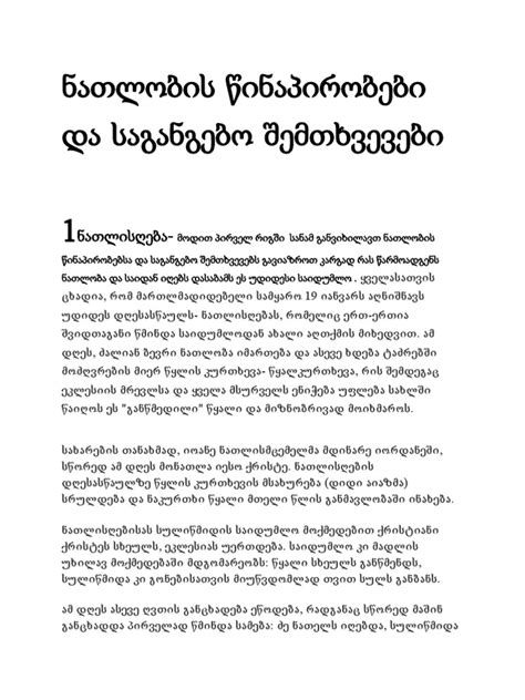 საეკლესიო სამართალი Pdf