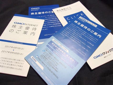 Gmoグループ各社から株主優待が届きました ｜ 株式投資は株主優待と配当と株価上昇のトリプルパワー