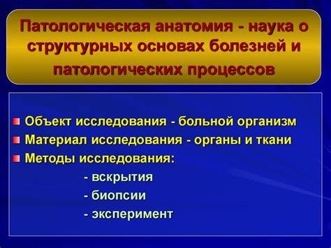 Введение в патологическую анатомию презентация онлайн