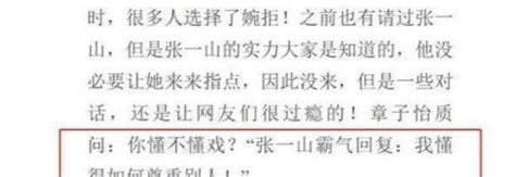 章子怡質問張一山「你懂不懂戲」，他一句反駁，網友：漂亮 每日頭條