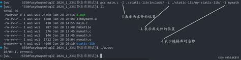 【linux】动态库和静态库——动态库和静态库的打包和使用、gcc编译、拷贝到系统默认的路径、建立软连接编译静态库 Csdn博客
